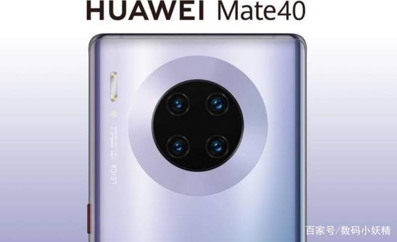 卖点岂止麒麟1020，华为Mate40外观独一无二，颜值赛过iPhone12_百科TA说