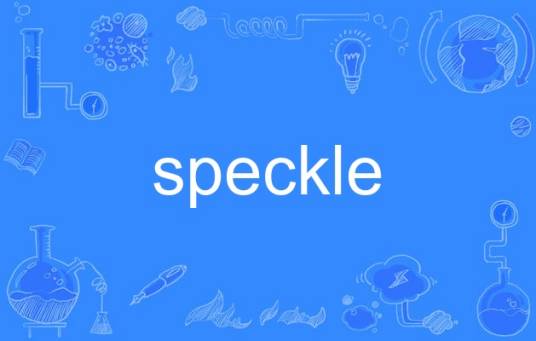 speckle_百度百科
