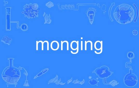 monging_百度百科