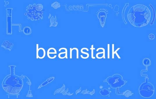 beanstalk（英语单词）_百度百科