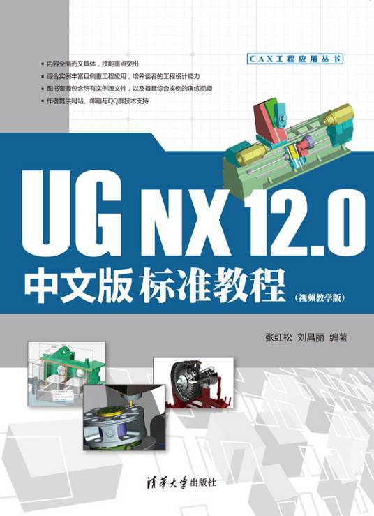 UG NX 12.0中文版标准教程（视频教学版）_百度百科