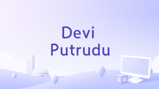 Devi Putrudu_百度百科