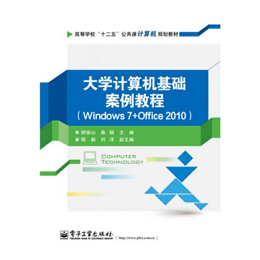 大学计算机基础案例教程(Windows7+Office2010)_百度百科