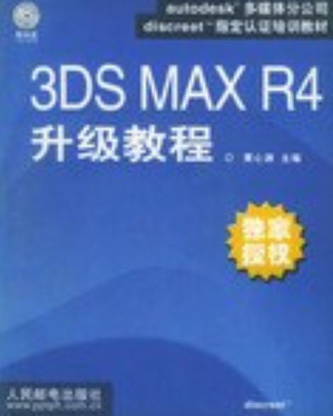 3DS MAX R4升级教程_百度百科