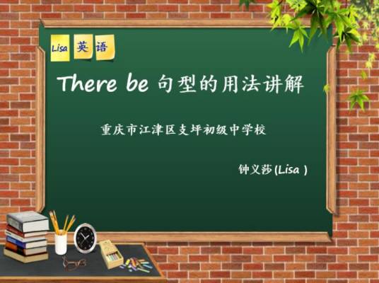 there be句型的用法讲解_百度百科