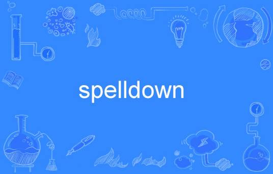 spelldown_百度百科