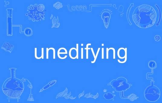 unedifying_百度百科