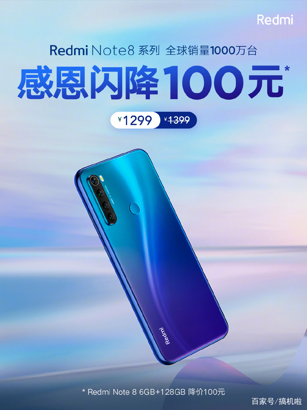 Redmi Note8系列全球销量超1000万台，部分机型限时优惠_百科TA说