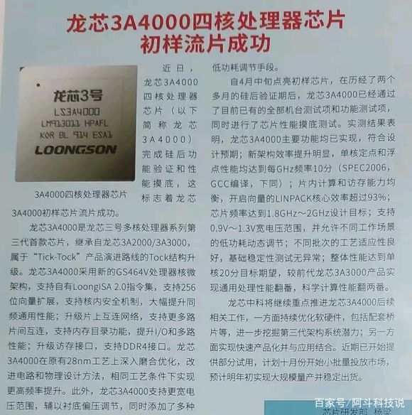 龙芯3A4000分版本发布，为什么节奏这么慢_百科TA说
