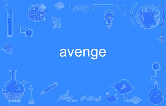 Avenge_百度百科