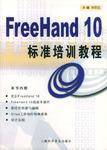 FreeHand 10标准培训教程_百度百科