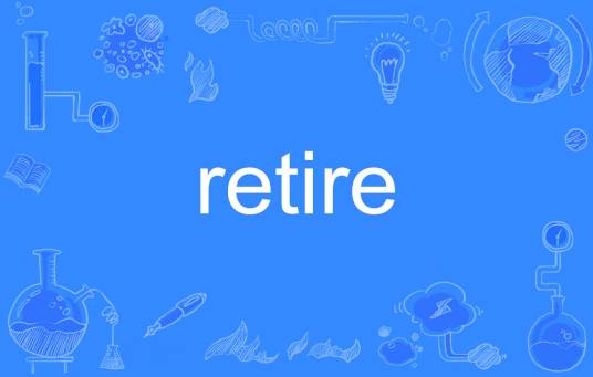 retire_百度百科