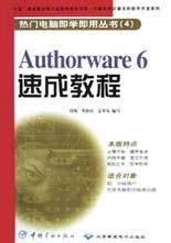 Authorware6速成教程_百度百科