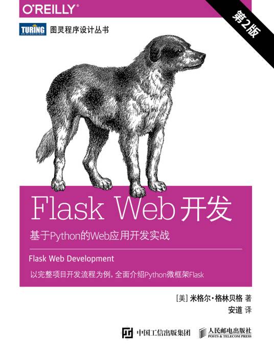 Flask Web开发基于Python的Web应用开发实战第2版_百度百科