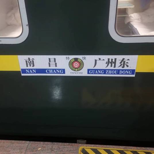 T171次列车_百度百科