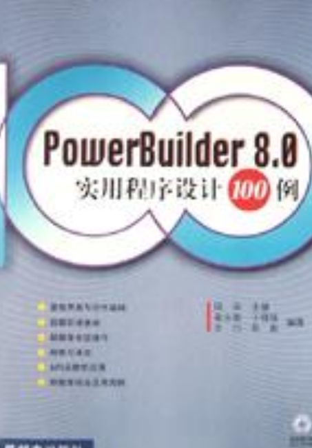 PowerBuilder 8.0实用程序设计_百度百科