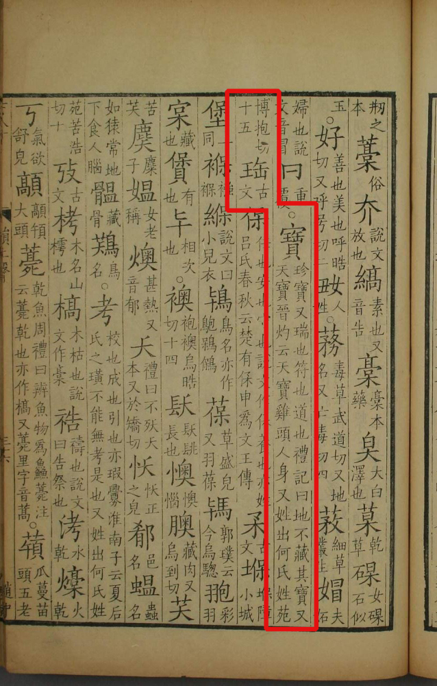 宝（汉语文字）_百度百科