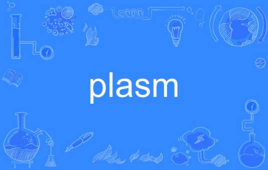plasm_百度百科