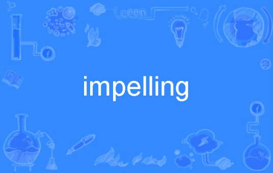 impelling_百度百科