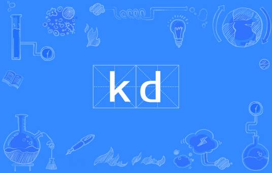 kd（网络用语）_百度百科