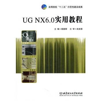 UG NX 6.0实用教程_百度百科