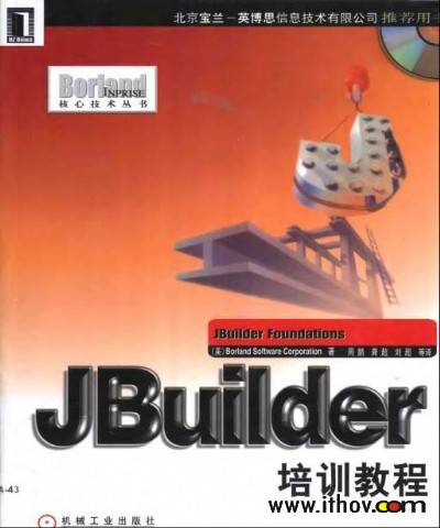 JBuilder培训教程_百度百科