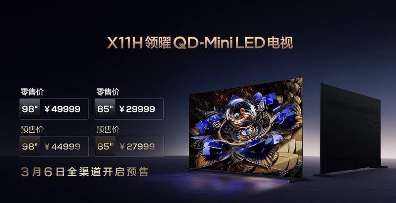 27999元起！TCL X11H系列发布，彻底掌握MiniLED定价权！_百科TA说