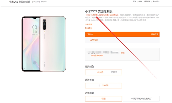 2599元 小米CC9美图定制版售罄：7月12日再次开卖_百科TA说