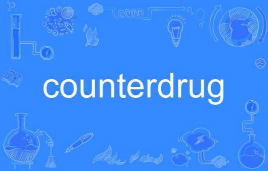 counterdrug_百度百科