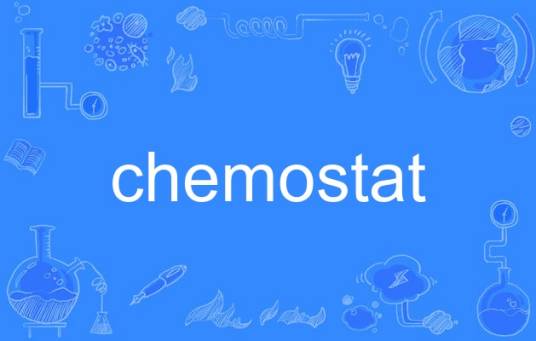 chemostat_百度百科