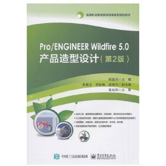 Pro/ENGINEER Wildfire 5.0产品造型设计（第2版）_百度百科