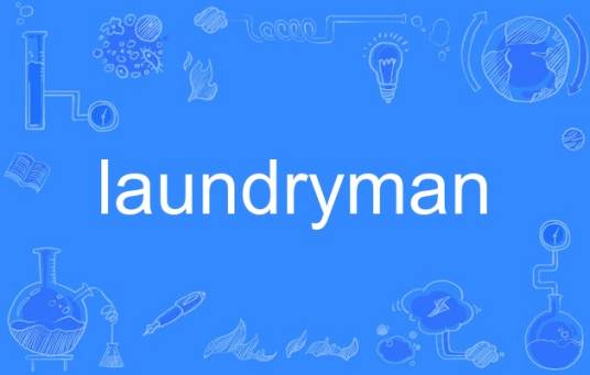 laundryman_百度百科