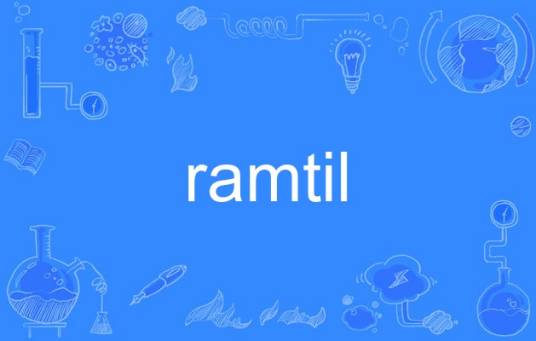 ramtil_百度百科