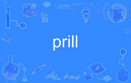 prill_百度百科