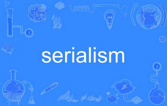 serialism_百度百科