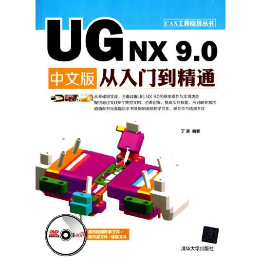 UG NX 9.0 中文版从入门到精通_百度百科