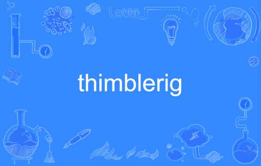 thimblerig_百度百科