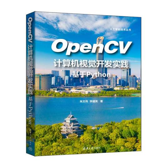 OpenCV计算机视觉开发实践：基于Python_百度百科