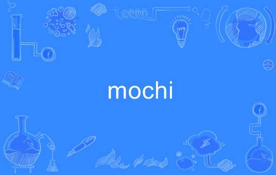 mochi_百度百科
