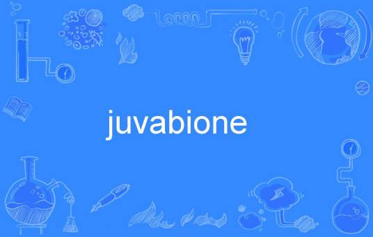 juvabione_百度百科