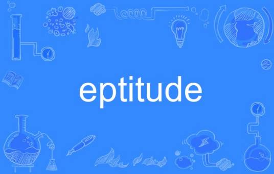 eptitude_百度百科
