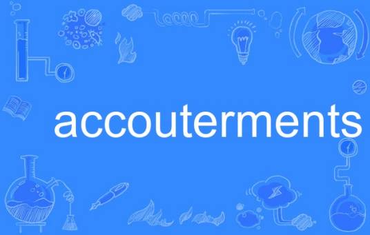 accouterments_百度百科