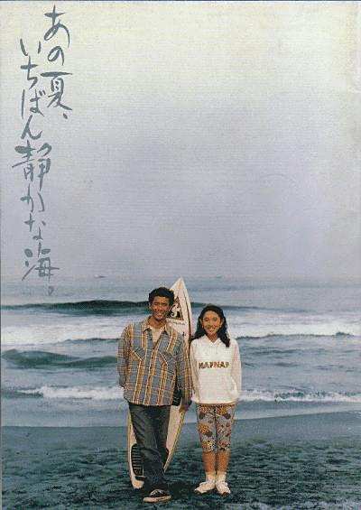 那年夏天，宁静的海（1991年北野武编导日本电影） 百度百科