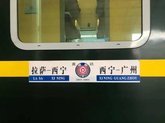 Z264/Z265次列车_百度百科