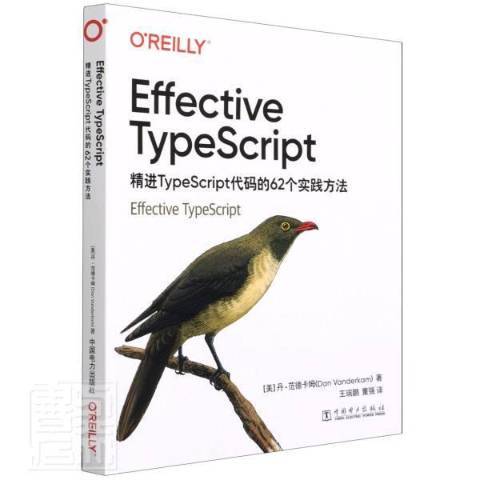 Effective TypeScript：精进 TypeScript代码的62个实践方法_百度百科
