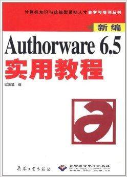 新编Authorware6.5实用教程_百度百科