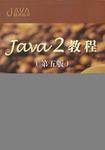 Java2教程_百度百科