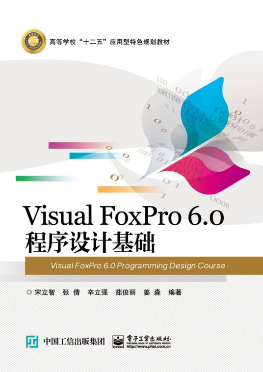 Visual FoxPro 6.0 程序设计基础_百度百科