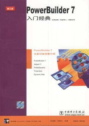 PowerBuilder 7入门经典_百度百科