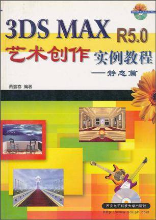 3DS MAX R5.0 艺术创作实例教程_百度百科